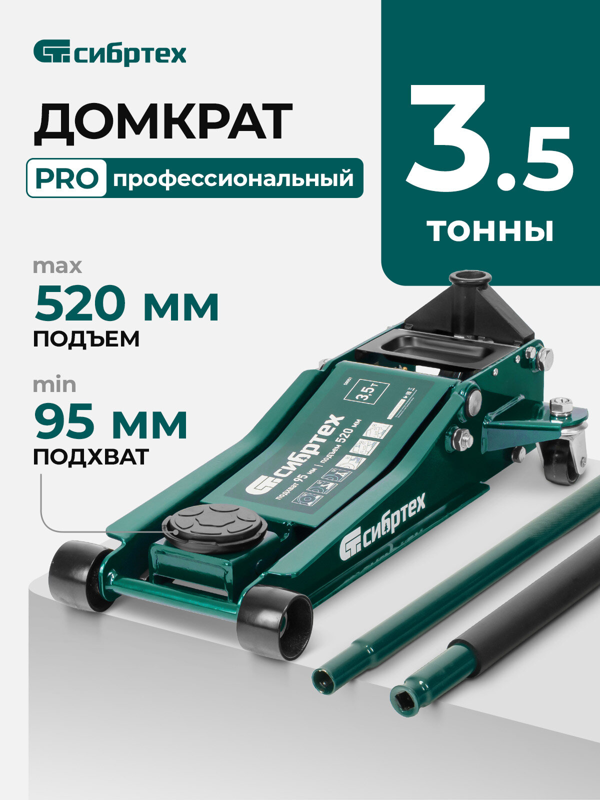 Домкрат гидравлический подкатной Сибртех, 3,5 т, 95-520 мм, быстрый подъем, низкий подхват, 50851