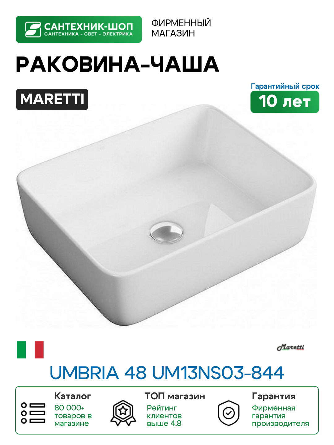 Раковина-чаша Maretti Umbria 48 UM13NS03-844 Белая фарфор накладная