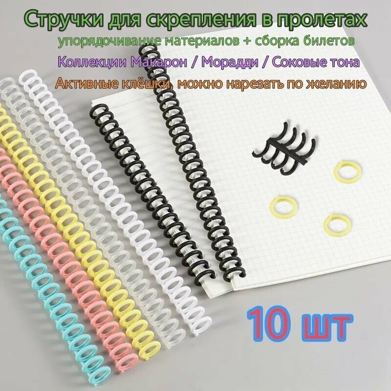 Пружина для биндера