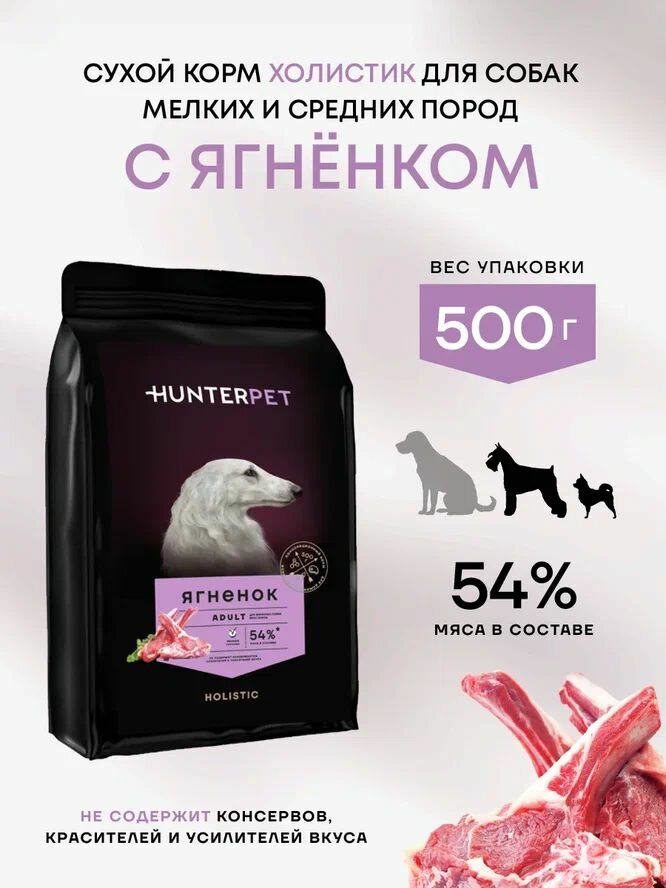 Сухой корм для взрослых собак с ягнёнком мелкая гранула