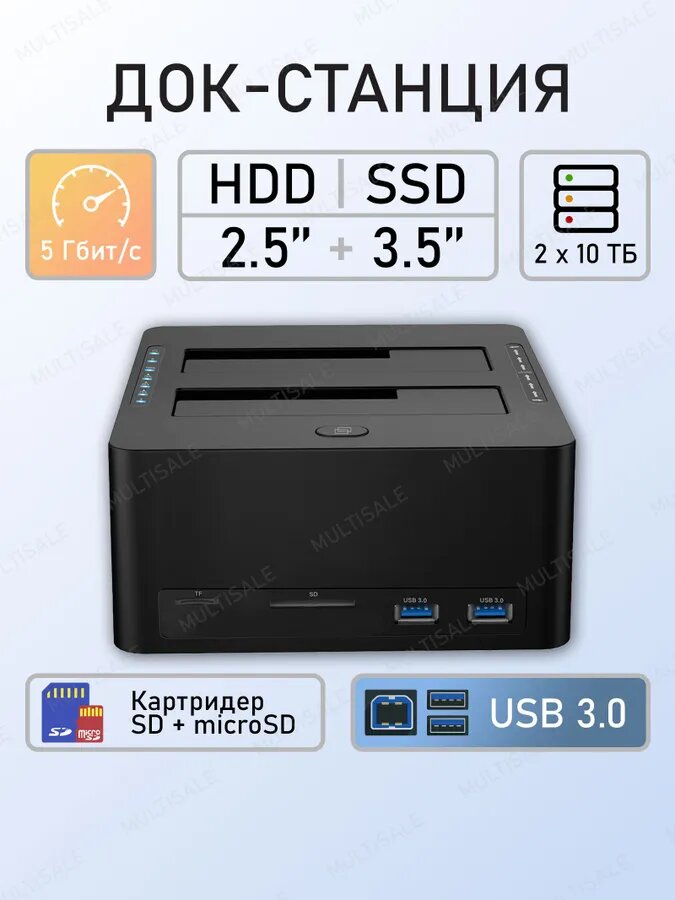 2,5-дюймовый/3,5-дюймовый жесткий диск SSD универсальный док-станция с устройством чтения карт SD microSD, USB 3.0 5 Гбит/с