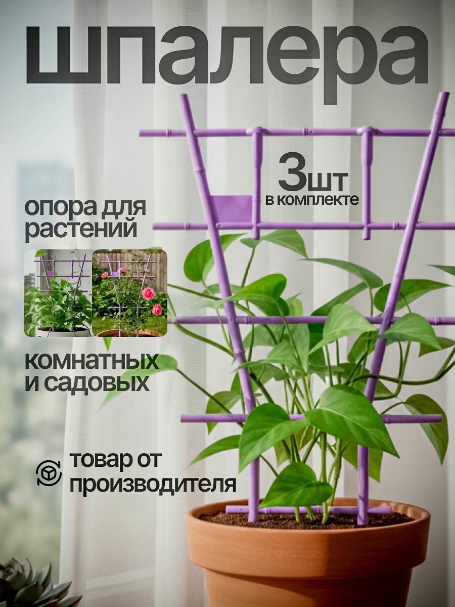 Опора для растений и цветов, 37 см, 3 шт.