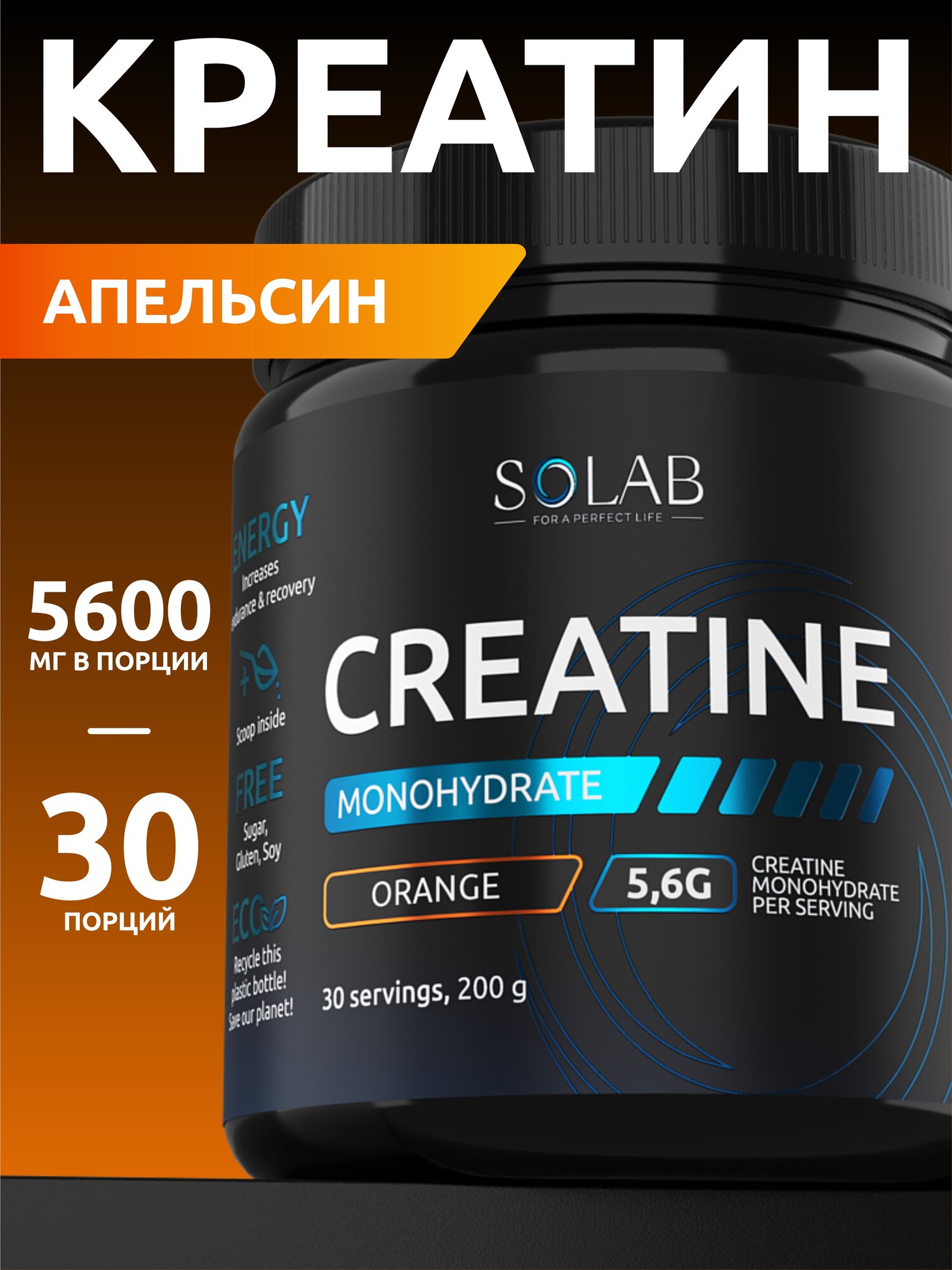Креатин моногидрат порошок 30 порций, вкус апельсин, 200 гр спортивное питание