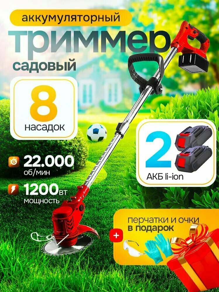 Biox Садовый триммер аккумуляторный, Несамоходная