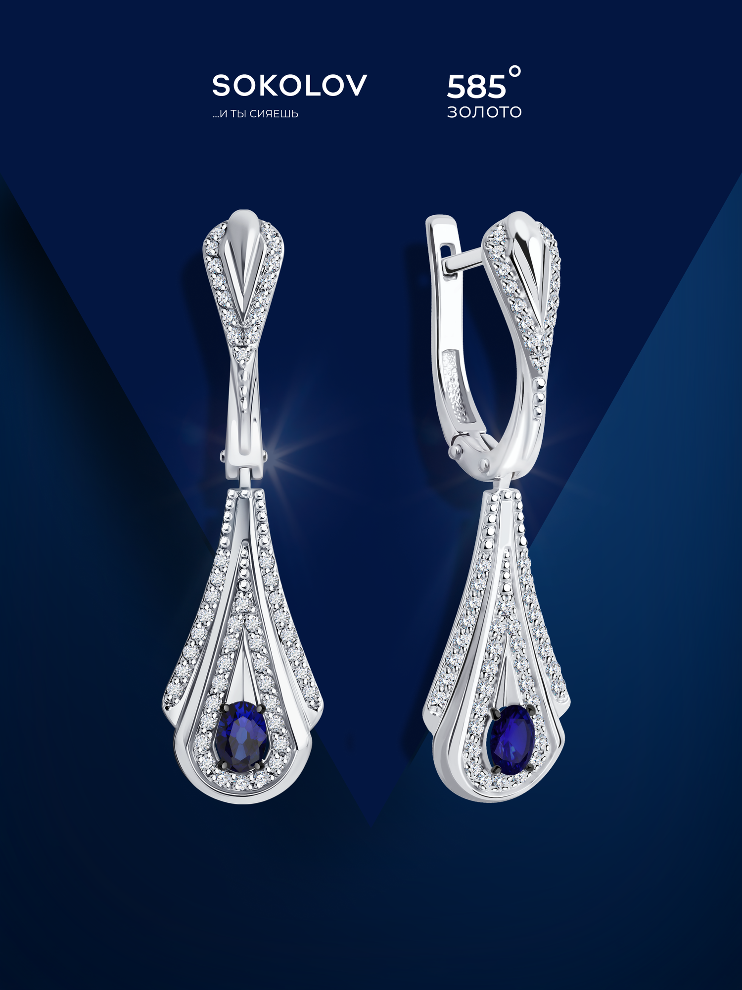 Серьги с подвесками, белое золото, 585 проба, бриллиант, сапфир