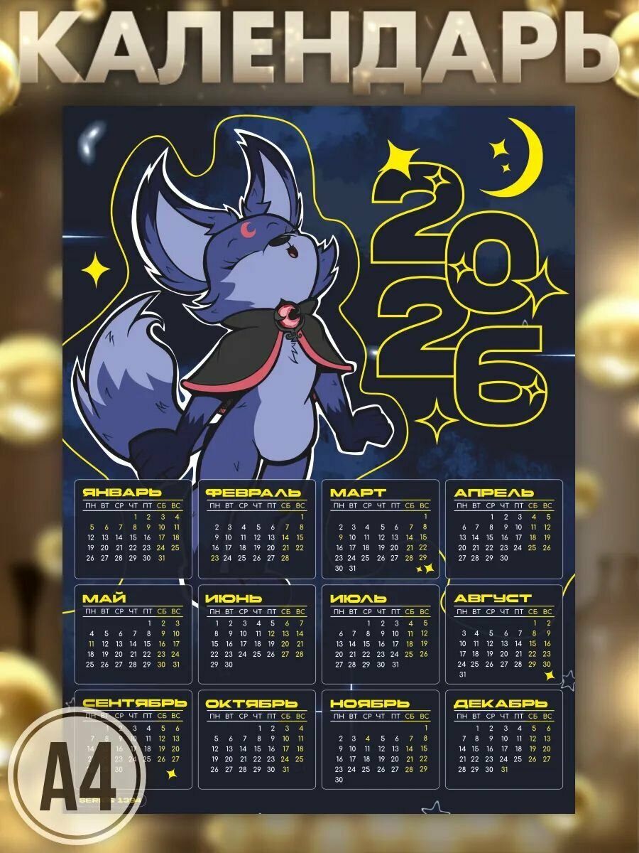 Календарь 2026 настенный Мир Денди roblox Эклипс