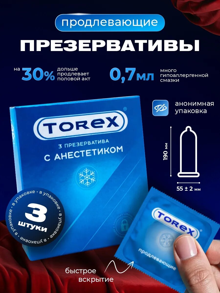 Презервативы гладкие Torex с Анестетиком 3 штуки с пакетами для утилизации