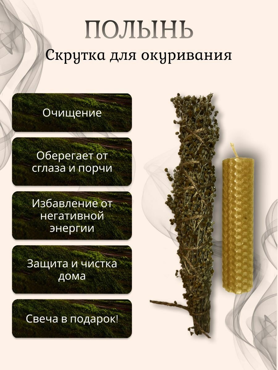 Скрутка для окуривания Полынь