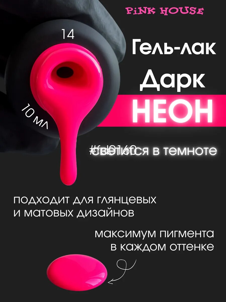 Гель-лак Casual dark neon pink house 14