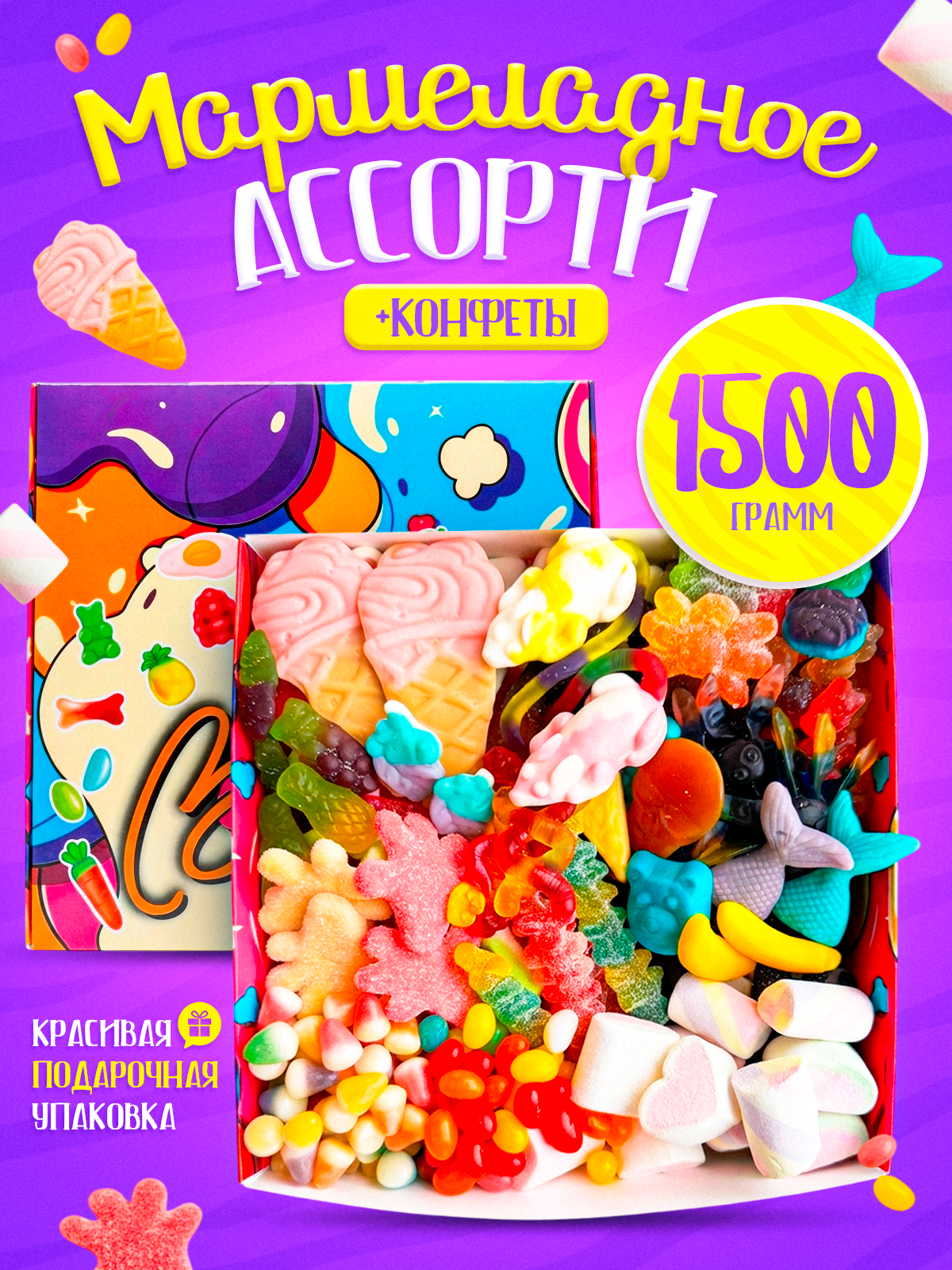 Микс сладостей 1,5 кг. Мармелад импортный. Жевательные конфеты Jelly Belly. Маршмеллоу.