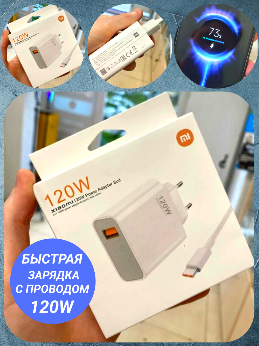 Зарядное устройство Xiaomi 120W, для Fast Charger Adapter, 140 г, белое