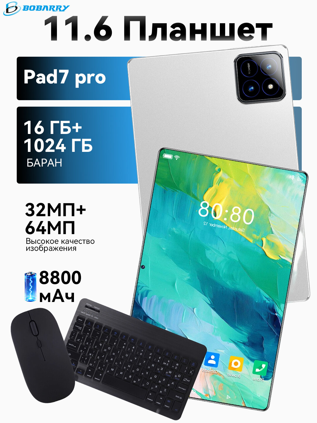 Игровой планшет Pad7 Pro с клавиатурой и мышью: 16GB+1024GB 8800 мАч Snapdragon 8s Gen3.