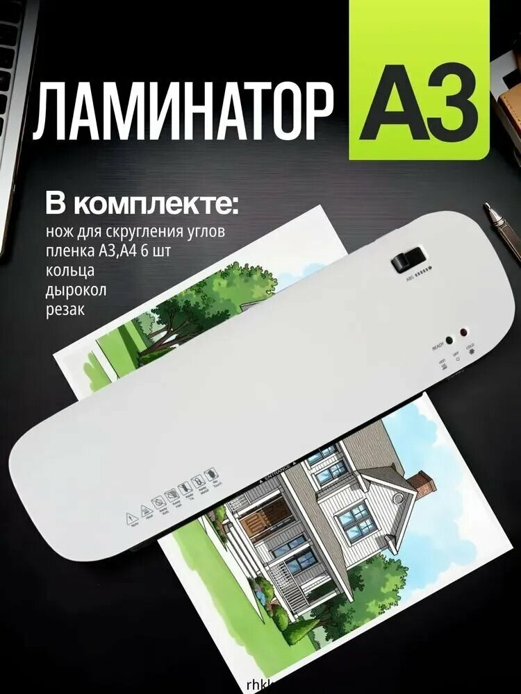 Пакетный ламинатор , формат A3+, белый