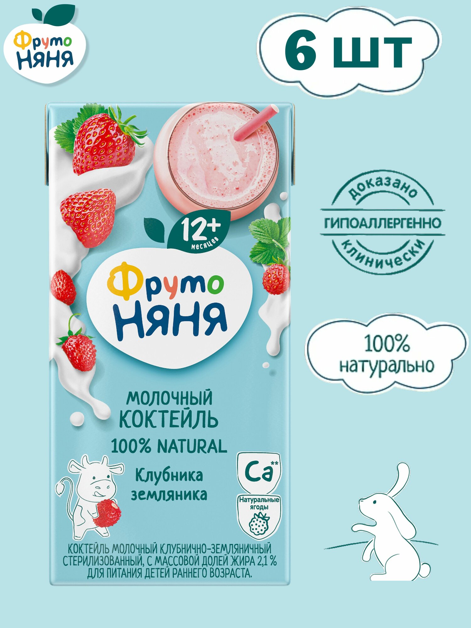 Коктейль молочный ФрутоНяня клубнично-земляничный, для детского питания с 12 месяцев, 6 х 0.2 л