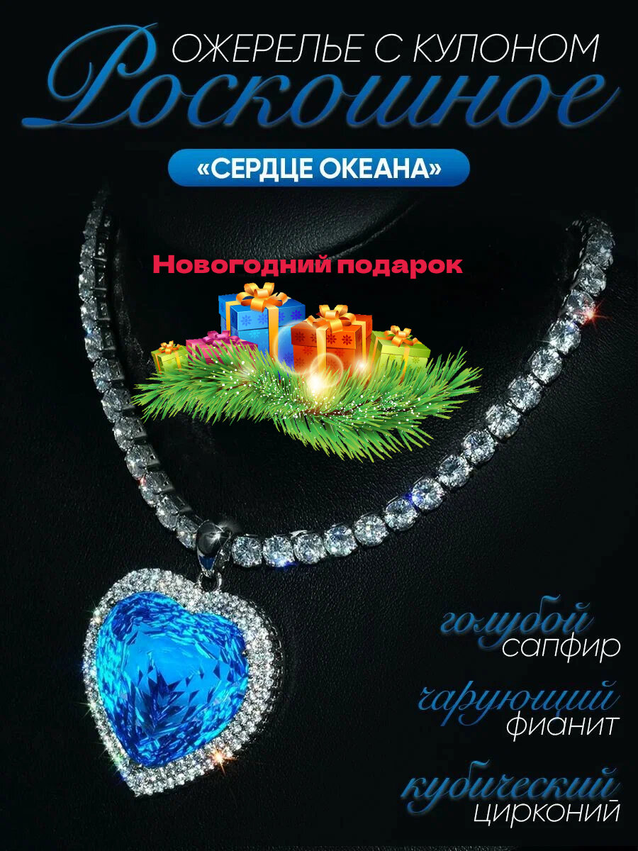 Колье, фианит, горный хрусталь