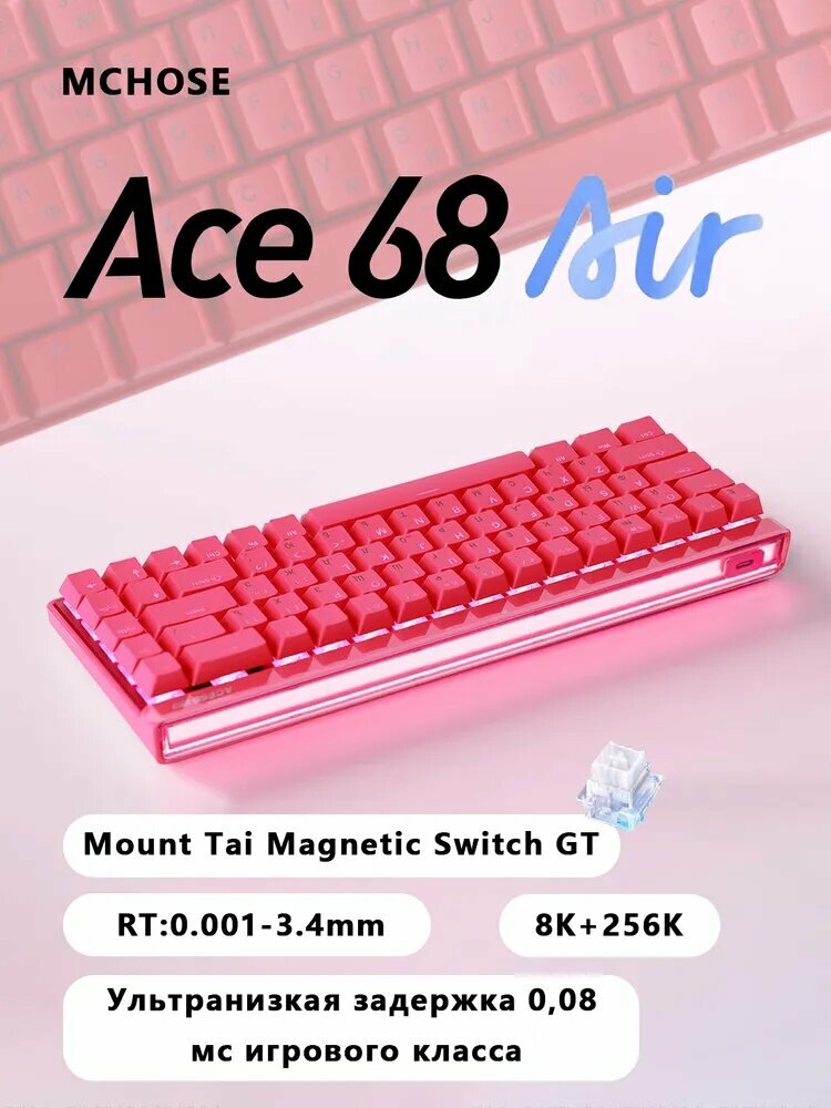 MCHOSE Игровая клавиатура проводная ACE68 ARI Super competitive version Mount Tai Magnetic Switch GT, Русская раскладка, темно-розовый
