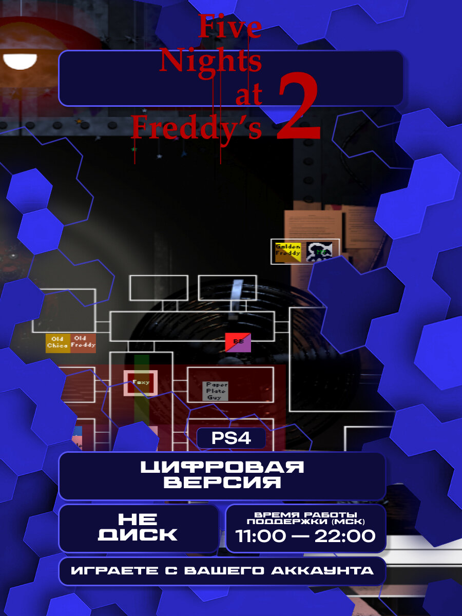 Five Nights at Freddy's 2 в цифровом формате, для PlayStation PS4