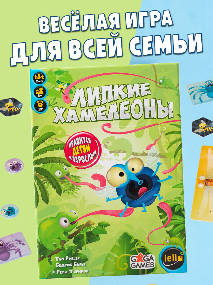 Динамичная настольная игра на ловкость для детей и всей семьи Липкие Хамелеоны