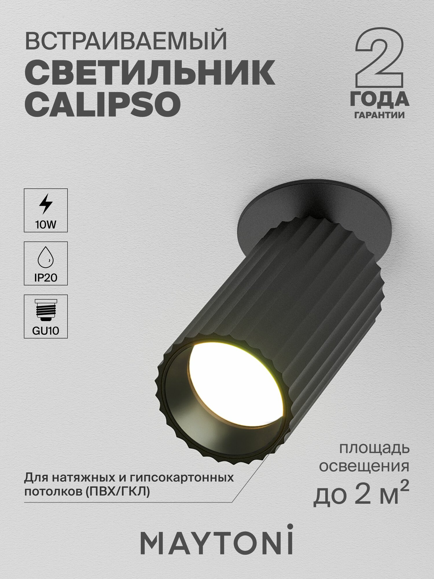 Светильник потолочный встраиваемый Maytoni Technical Calipso C110CL-01-GU10-B