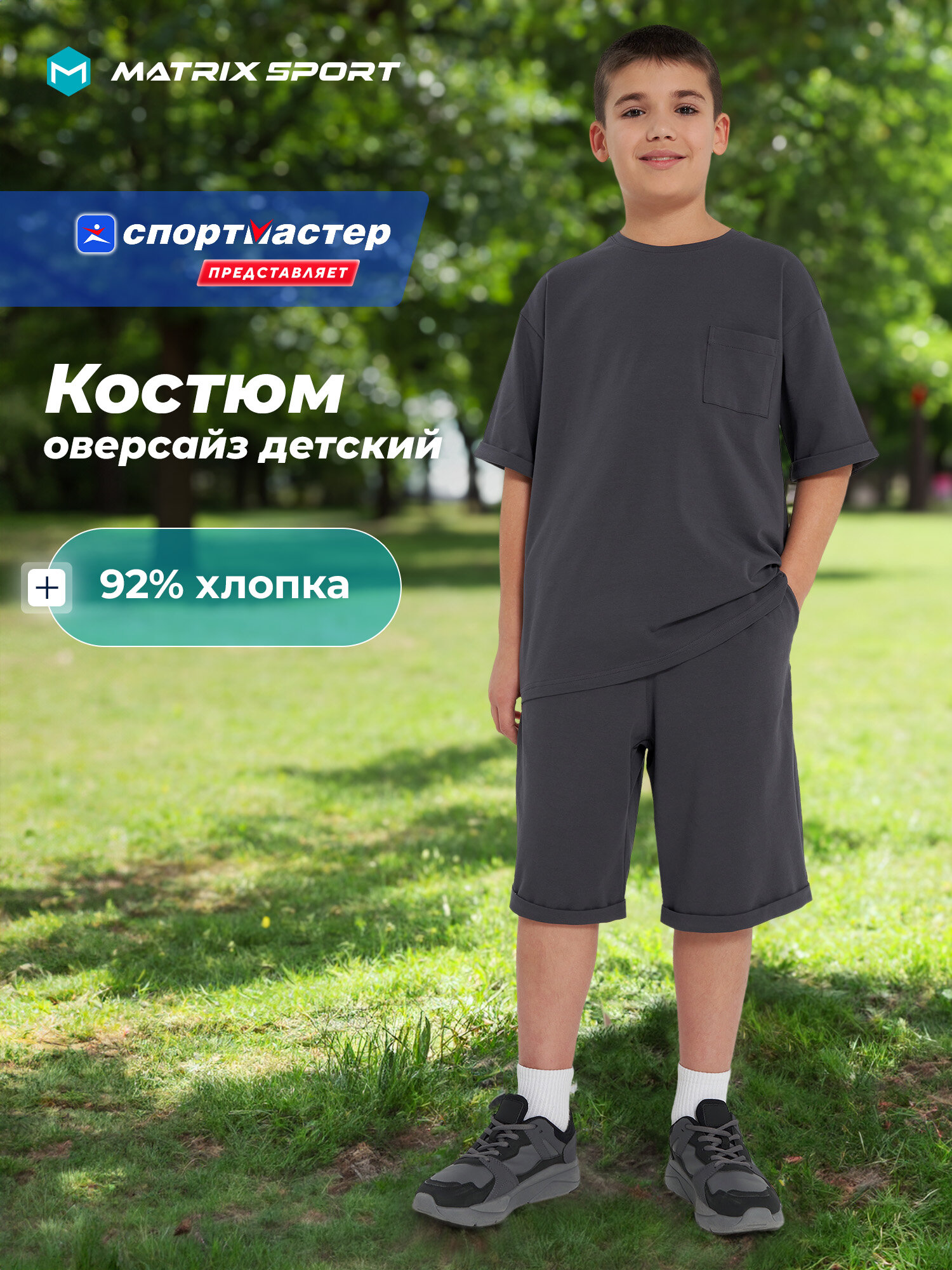 Костюм спортивный