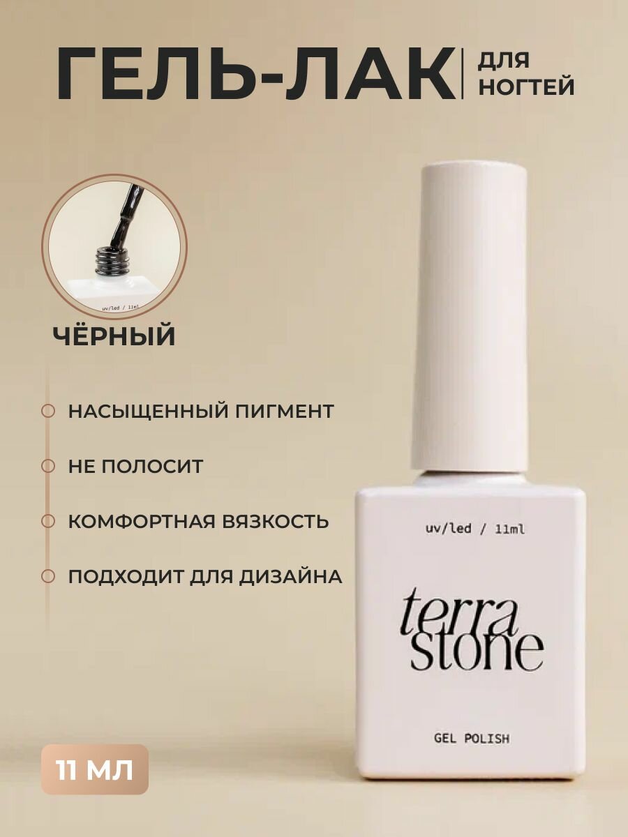 Гель лак для ногтей маникюра черный