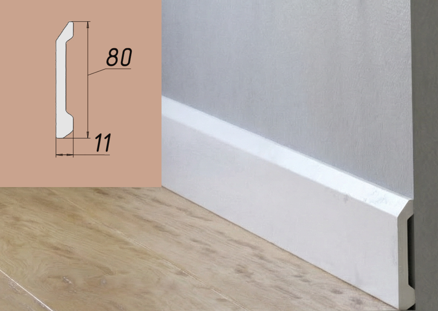 Плинтус напольный, из дюрополимера, водостойкий, ударопрочный, под покраску, производство Россия 80*11*2000 мм 3 шт
