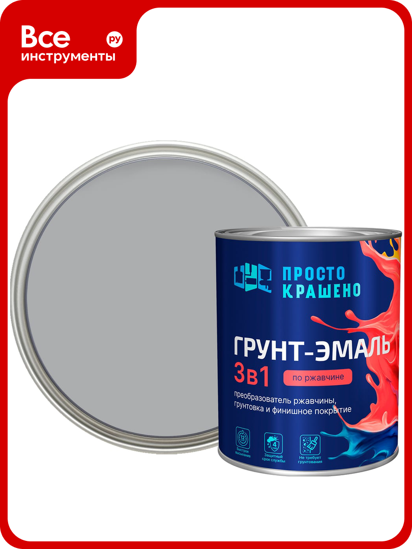 Грунт-эмаль по ржавчине 3в1 простокрашено! светло-серая алкидная, износостойкая, влагостойкая