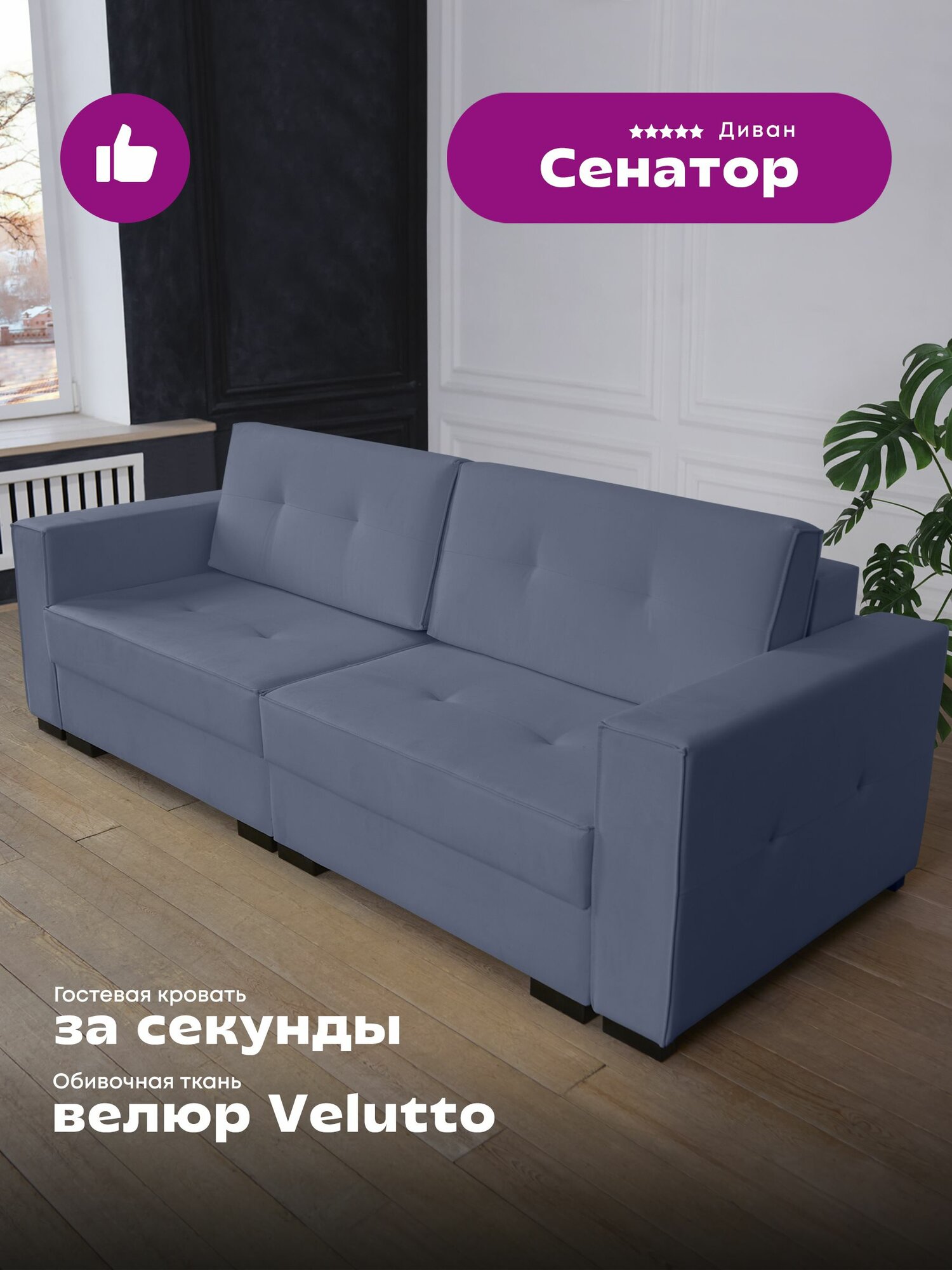Прямой раскладной диван "Сенатор", синий Velutto 48, трансформируется в угловой