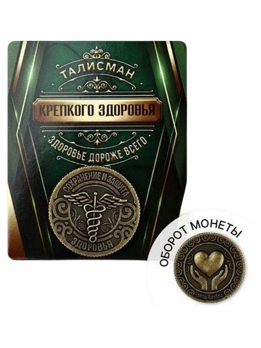 Монета сувенир Крепкого здоровья , диаметр 2.5 см