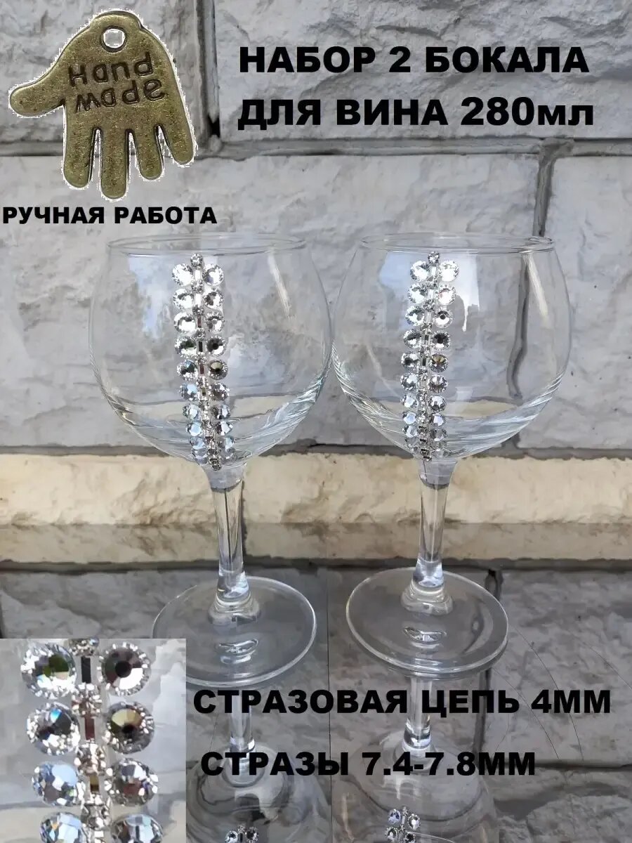 Набор бокалов инкрустированные