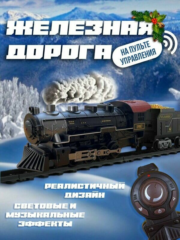 Железная дорога на батарейках, игрушечный поезд, звук, пускает пар