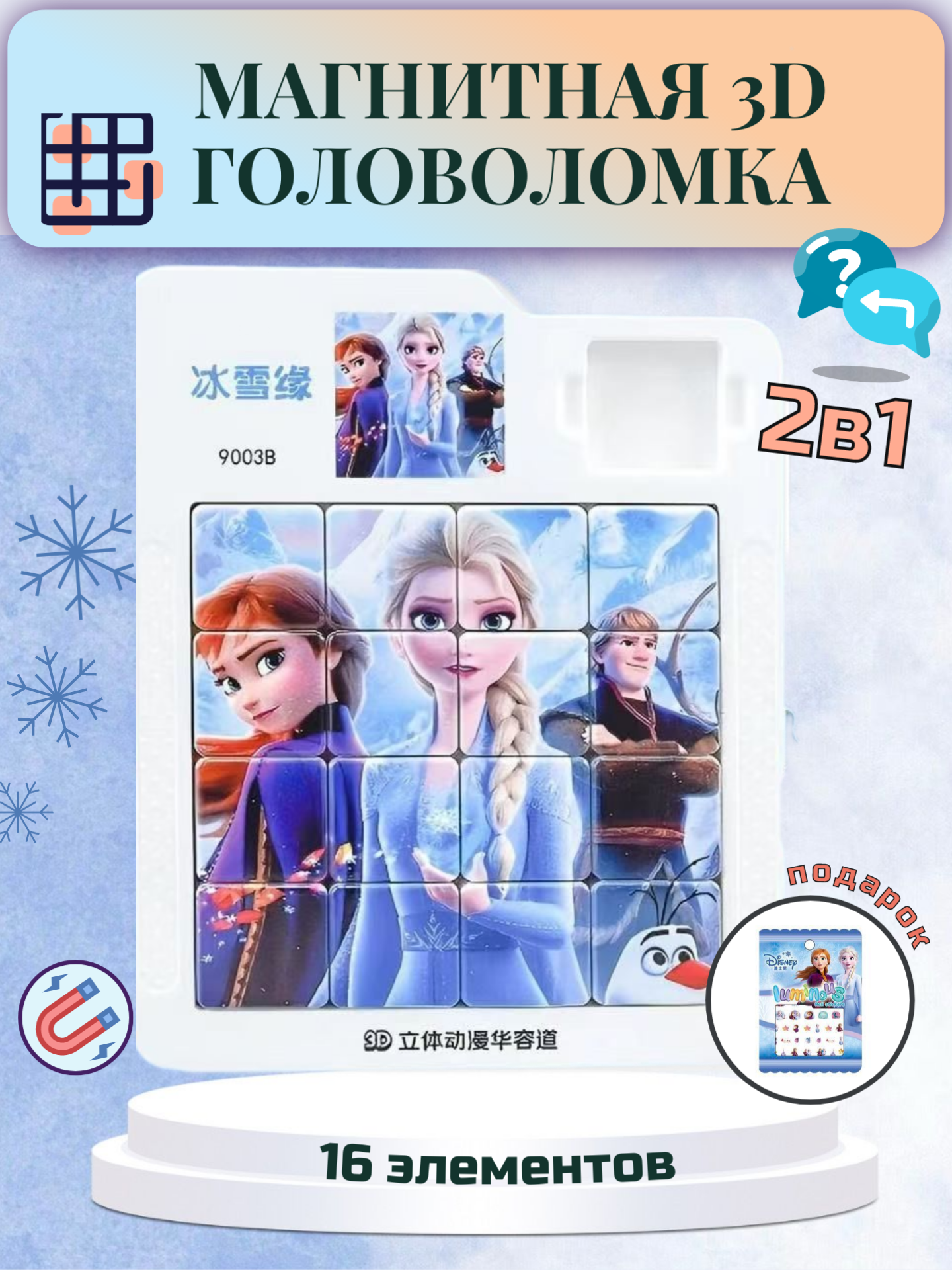 Магнитная Головоломка-пазл пятнашки "Холодное сердце Анна" для детей