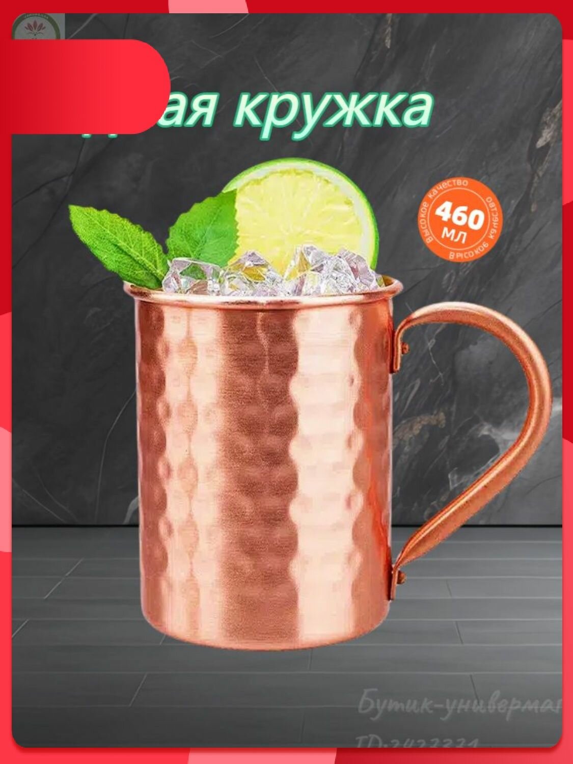 Медная кружка 460мл Алковар
