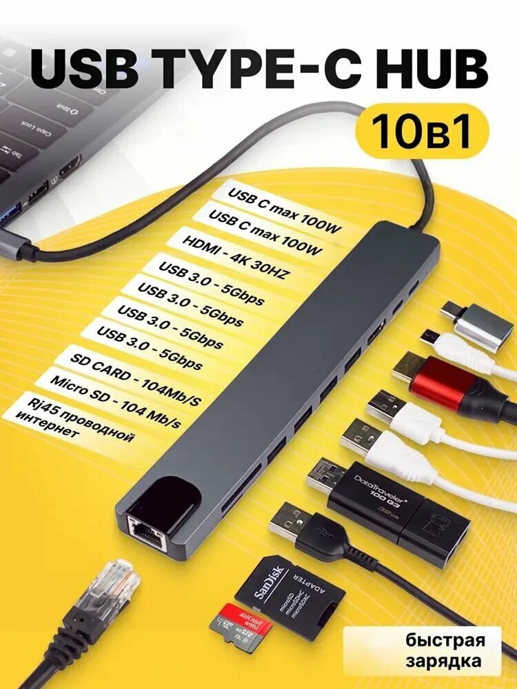 USB разветвитель 10 в 1 USB HUB Type C док станция Usb 3.0 хаб 3 0 переходник концентратор адаптер thunderbolt 4k Hdmi RJ45 TF SD картридер для ноутбука для макбука USB-2.0 Type-c