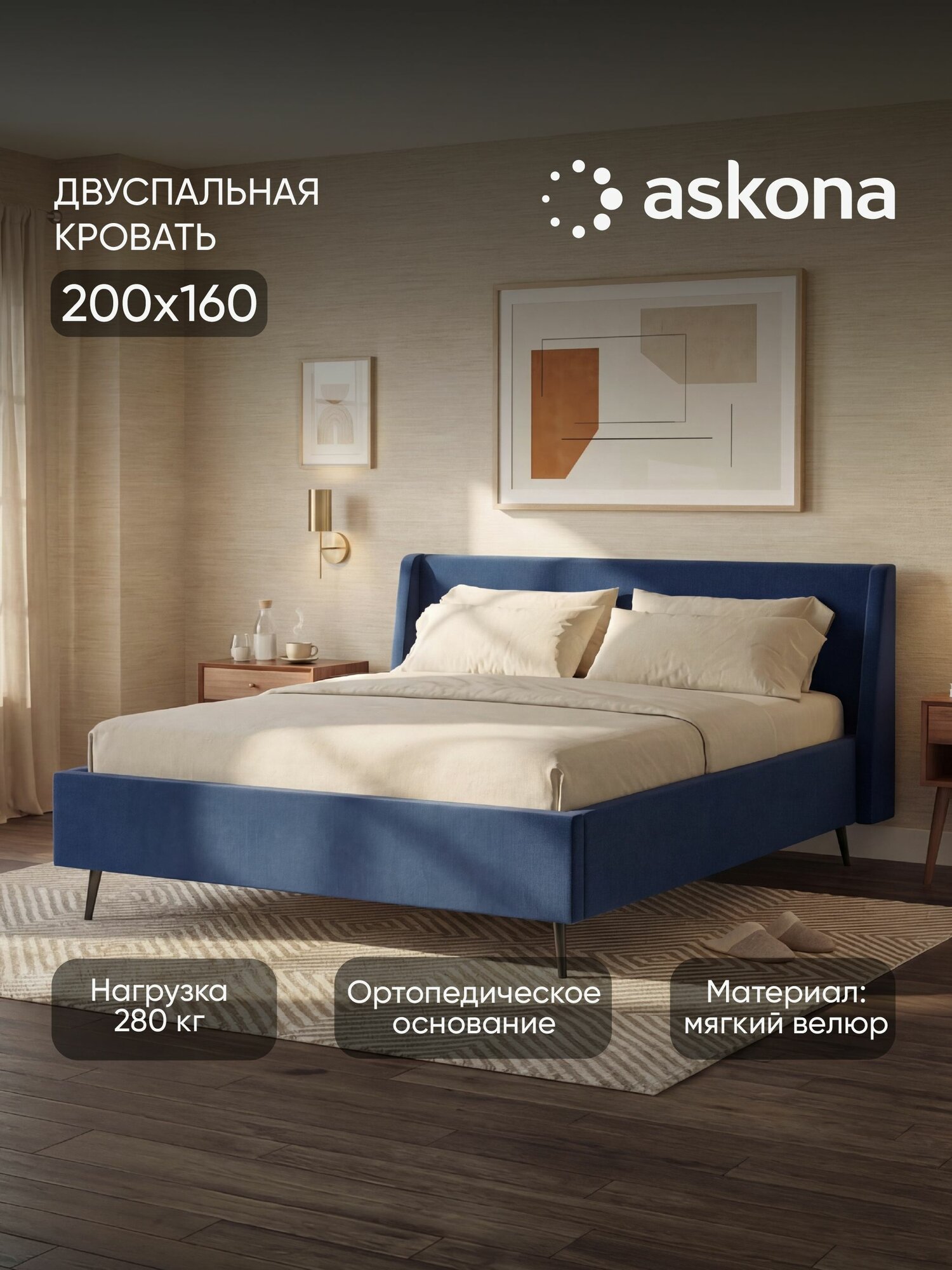 Кровать Askona (Аскона) Relax nova (Релакс нова) Тк. Velutto 26 160x200