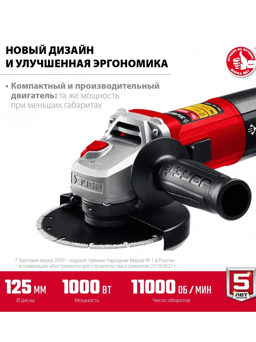 Углошлифовальная машина ЗУБР (УШМ-125-1005) Болгарка.