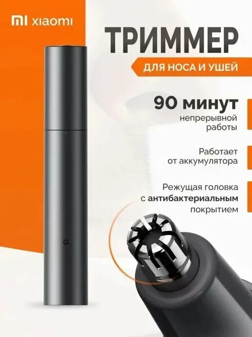 Xiaomi Триммер для носа и ушей MJGHB1LF, кол-во насадок 1