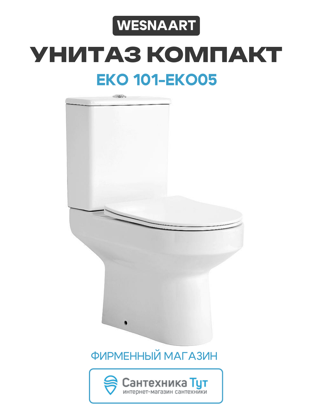 Унитаз-компакт WesnaArt Eko 101-EKO05 с бачком и сиденьем Микролифт белый фарфор напольный