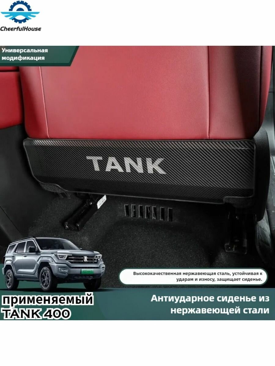 TANK 400 Защитные коврики для автомобильных сидений