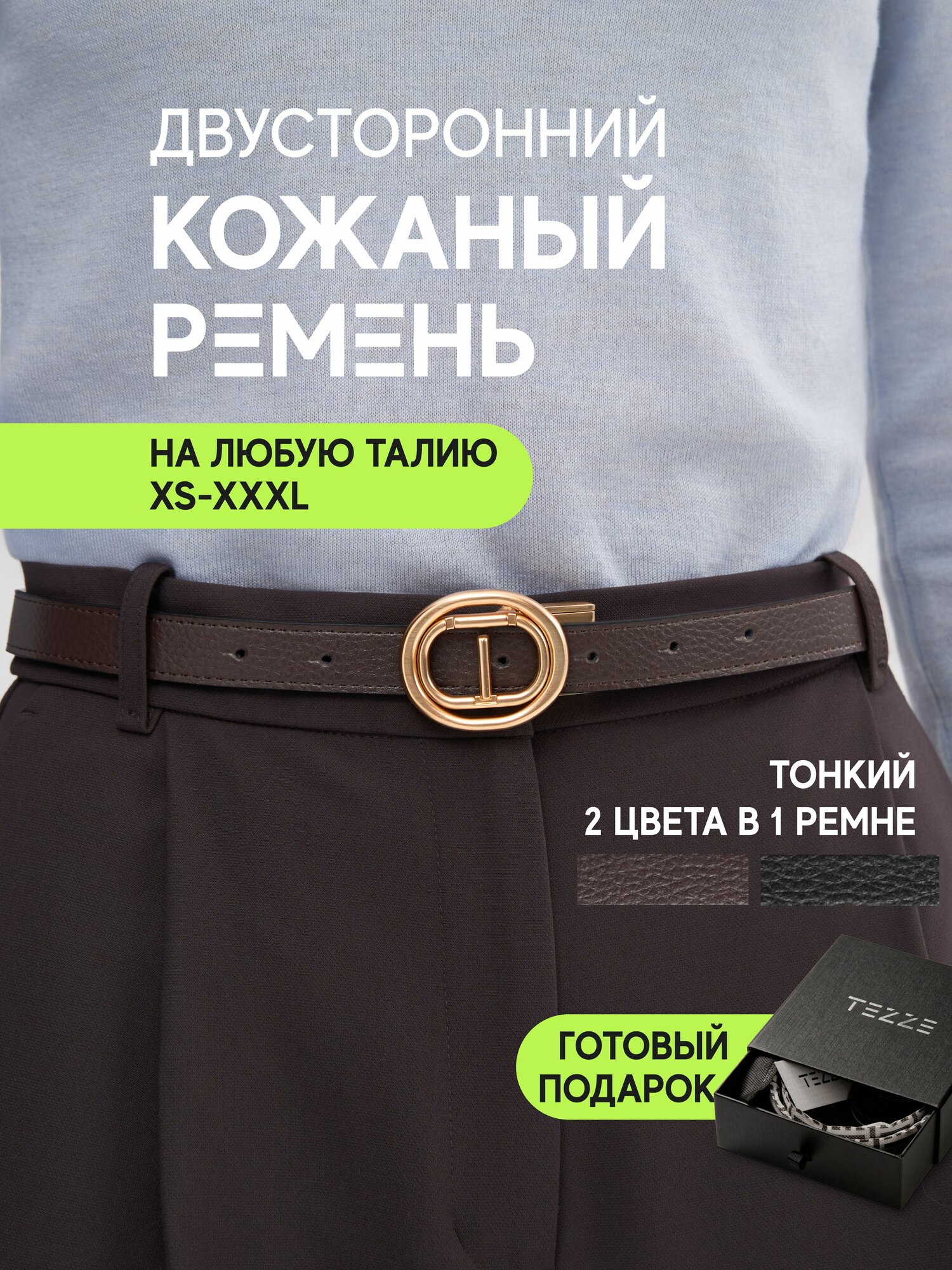 Ремень для женщин