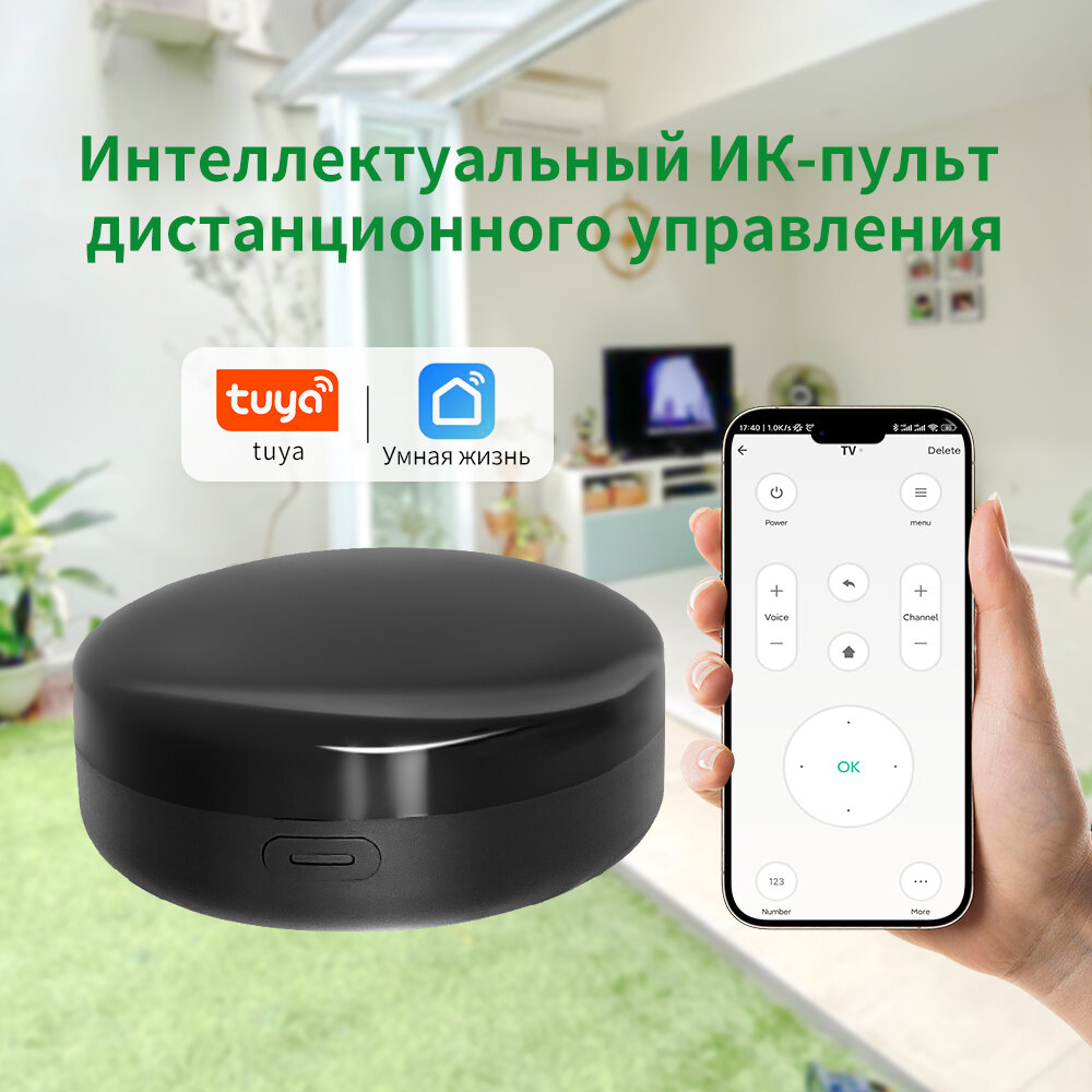 Универсальный Wi-Fi ИК-пульт для телевизора, кондиционера и всей техники управление со смартфона