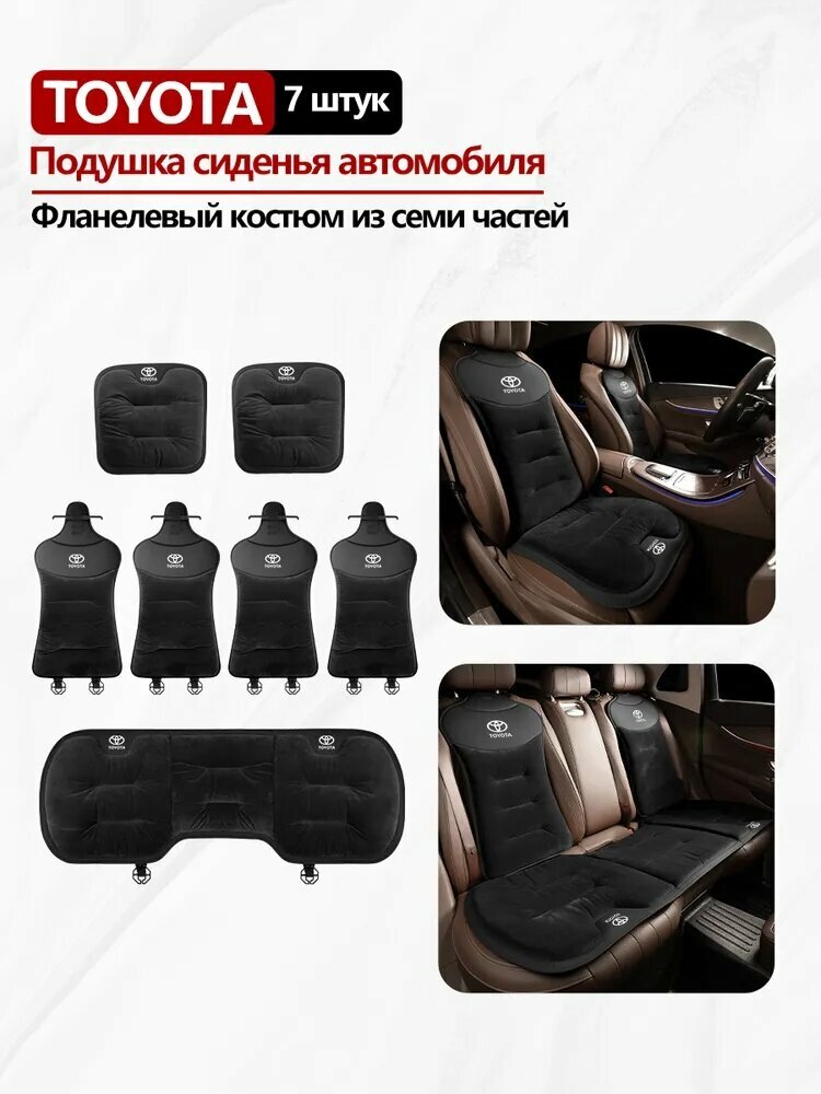 Toyota Накидка автомобильная на Задние сиденья, Передние сиденья, Бархат, 1 шт.