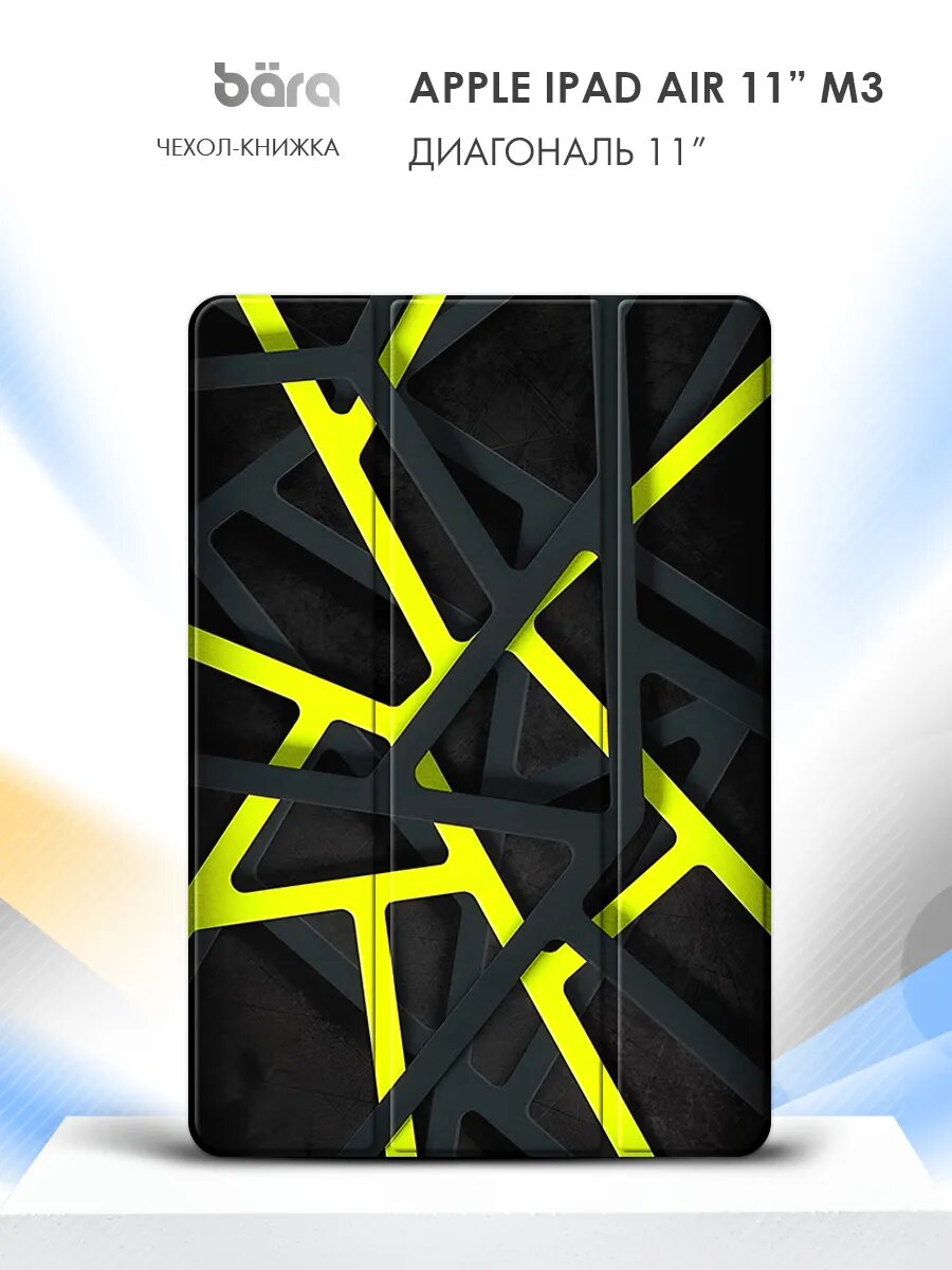 Чехол на планшет Apple Ipad Air 11” 2024/2025/2026, Эппл айПад Эйр 11" 2024/2025/2026, книжка