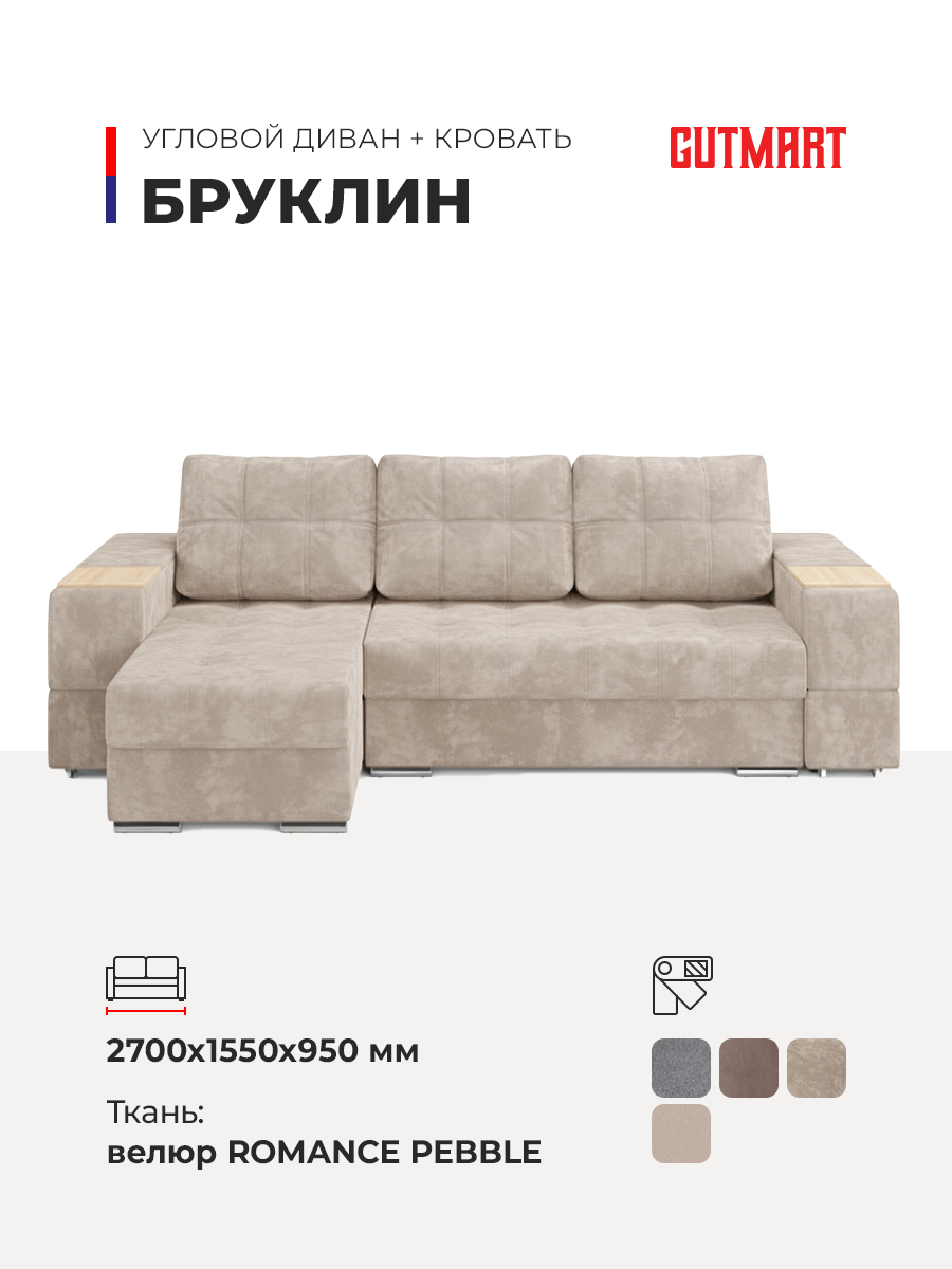 Диван угловой мягкий Бруклин Romance pebble правый угол, ортопедический, двухспальный трансформер с независимым пружинным блоком