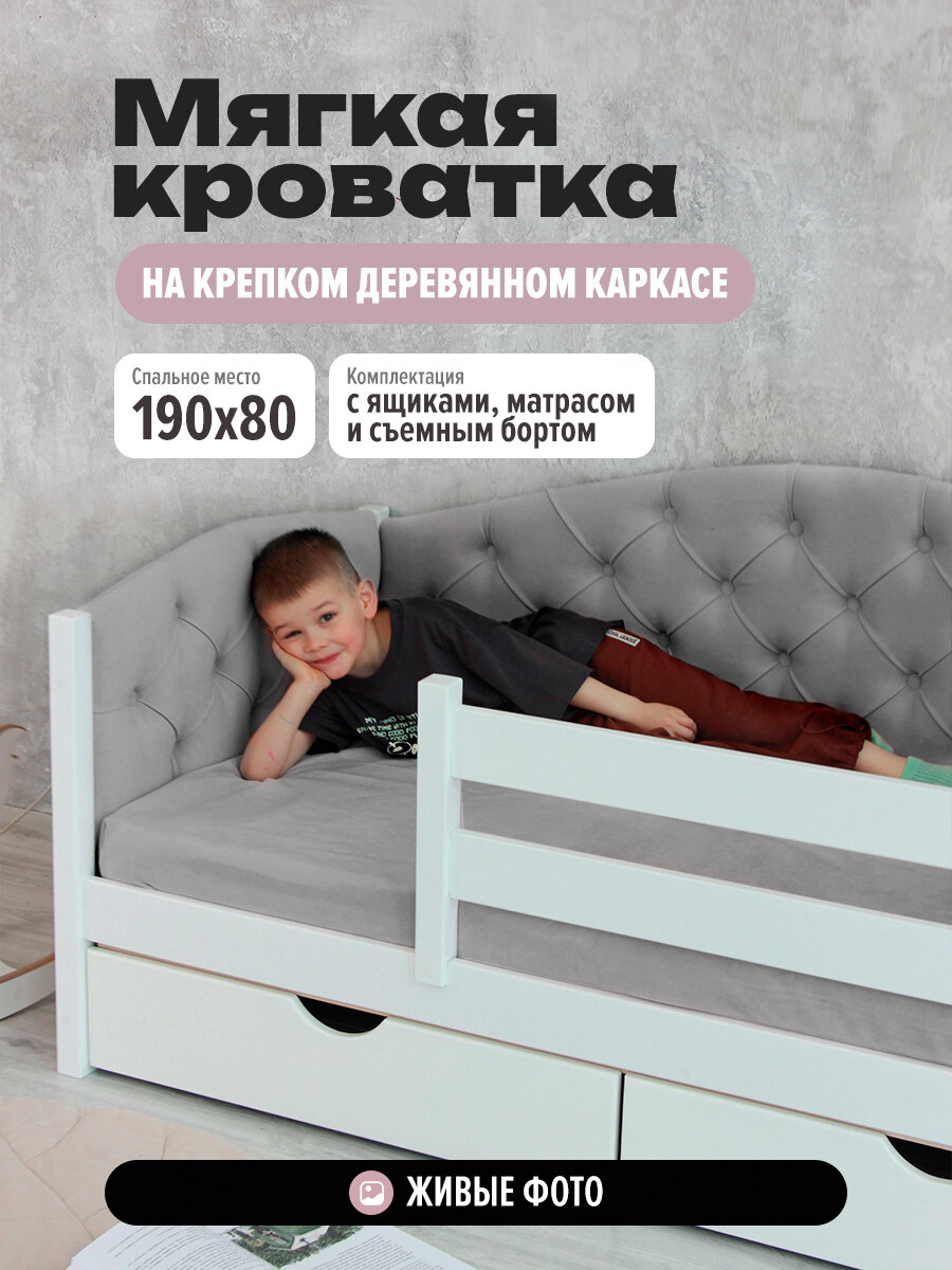 Кровать 190х80 Нежность с каретной стяжкой, с ящиками, съемным бортом + матрас