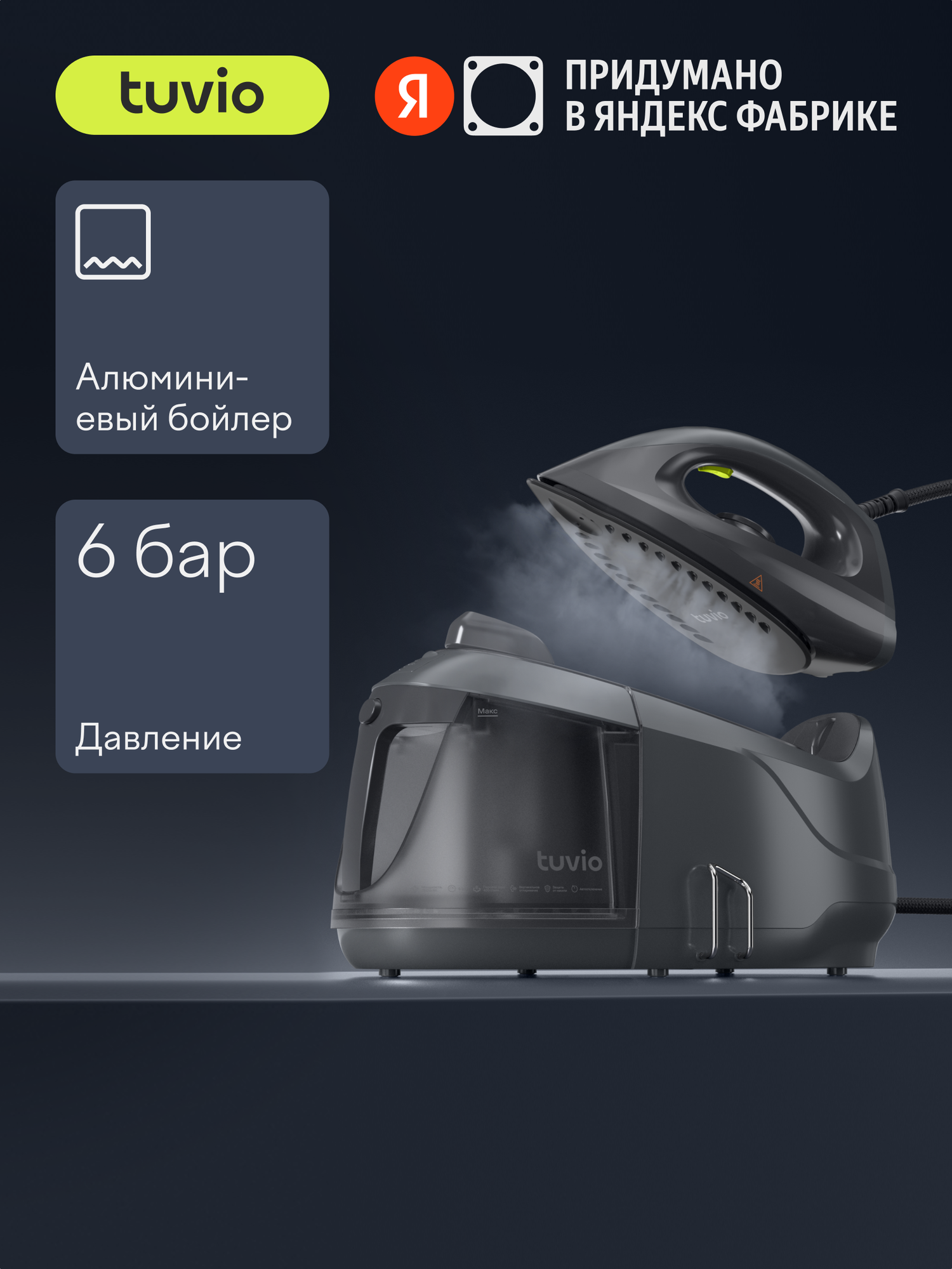 Парогенератор с алюминиевым бойлером, 6 Бар Tuvio TSS02B, серый