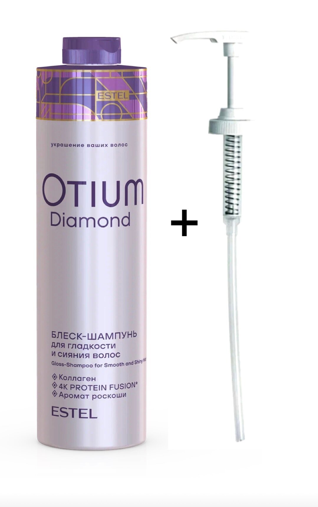 ESTEL Блеск-шампунь для гладкости и блеска волос ESTEL OTIUM DIAMOND, 1000 мл + Дозатор