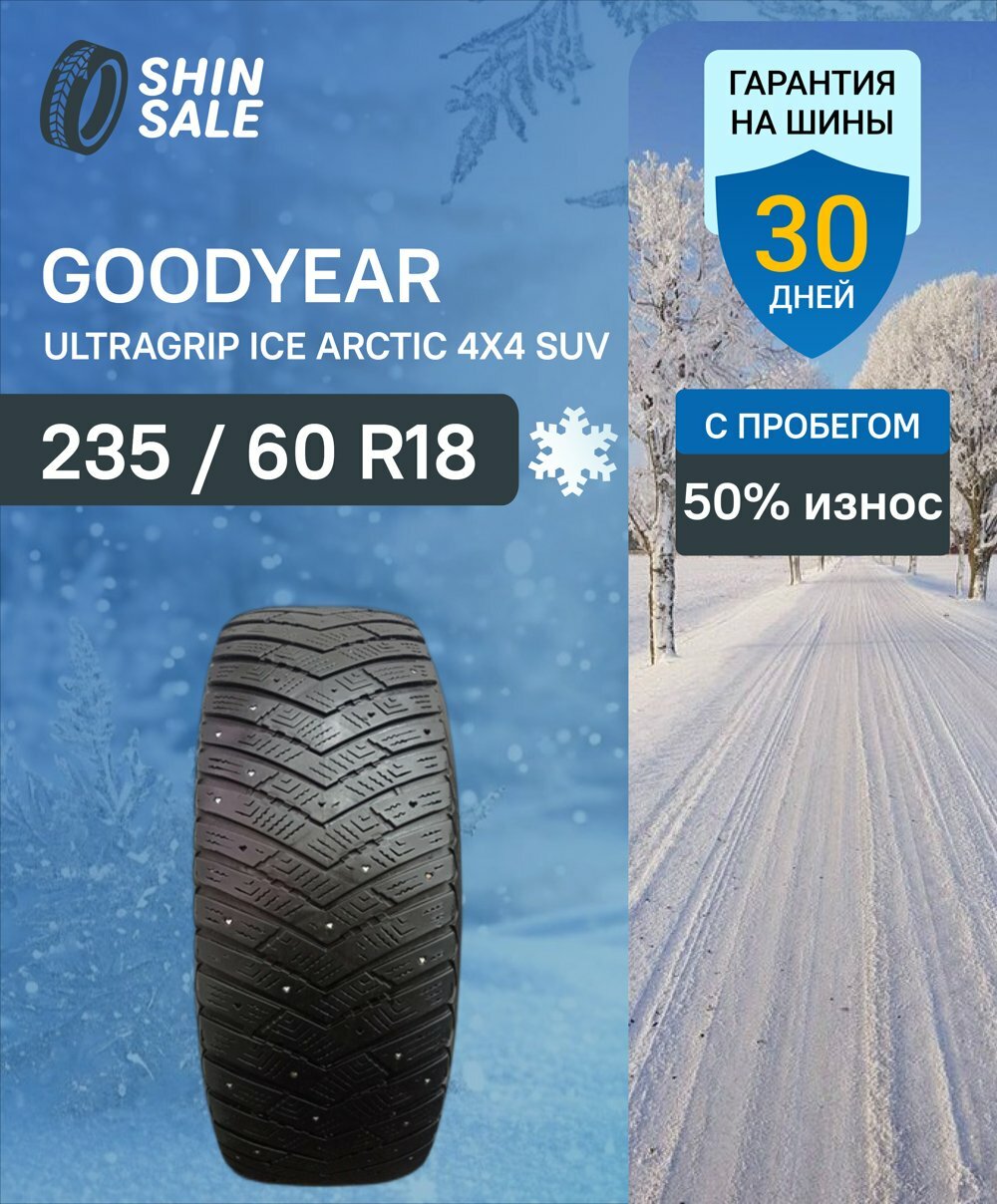 Зимние БУ шины шипованные Goodyear UltraGrip Ice Arctic 4х4 SUV 235/60 R18 50.0% износ T0161587