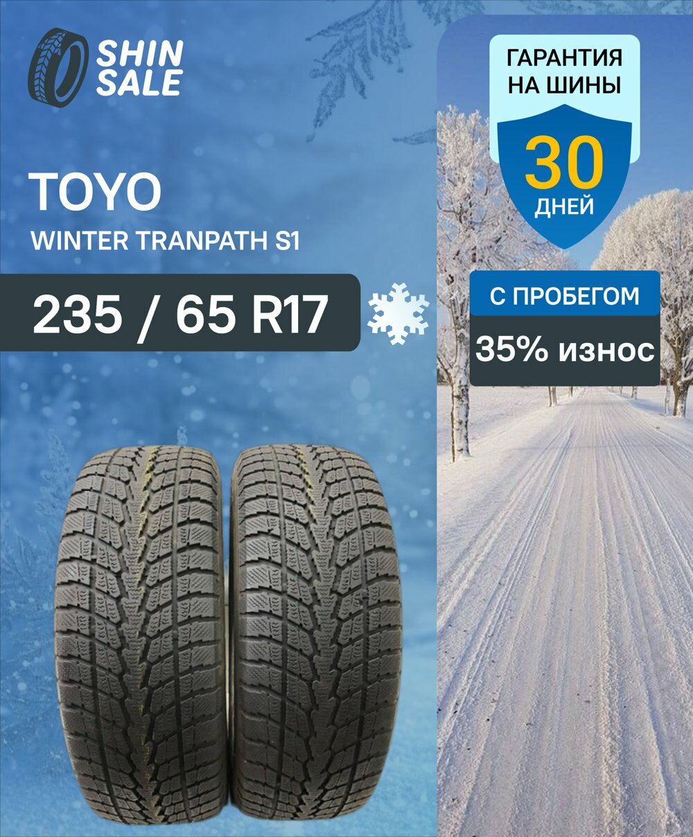 Зимние БУ шины нешипованные Toyo Winter Tranpath S1 235/65 R17 35.0% износ T0161945