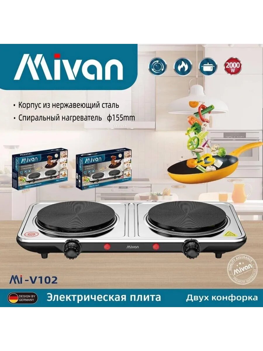 Плитка электрическая настольная дисковая 2 конфорки Mi-V102 2000Вт